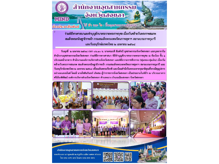 สำนักงานอุตสาหกรรมจังหวัดสงขลา | ข่าวประชาสัมพันธ์